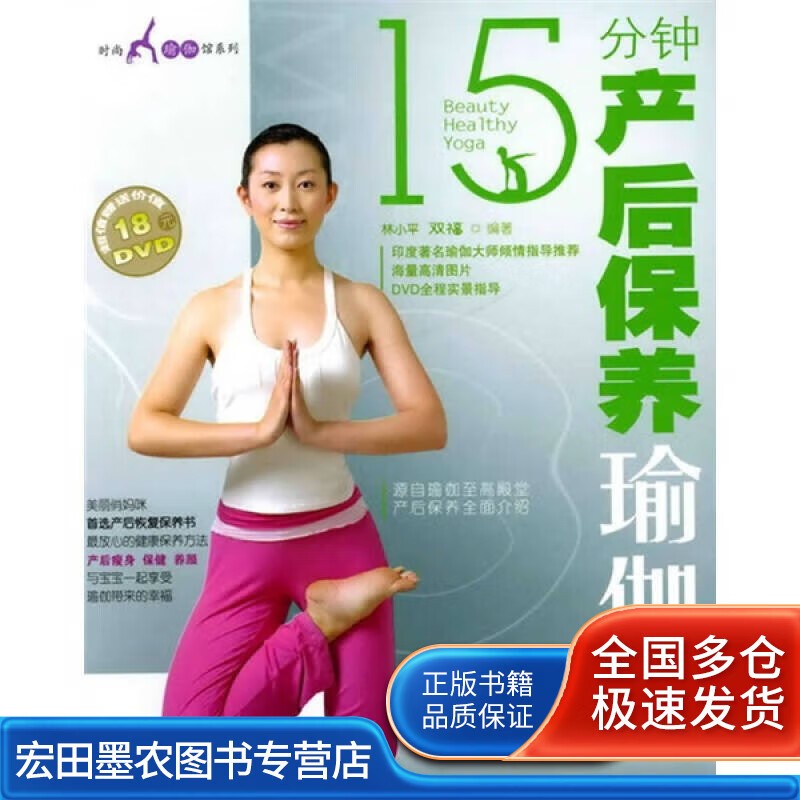15分钟产后保养瑜伽【好书】