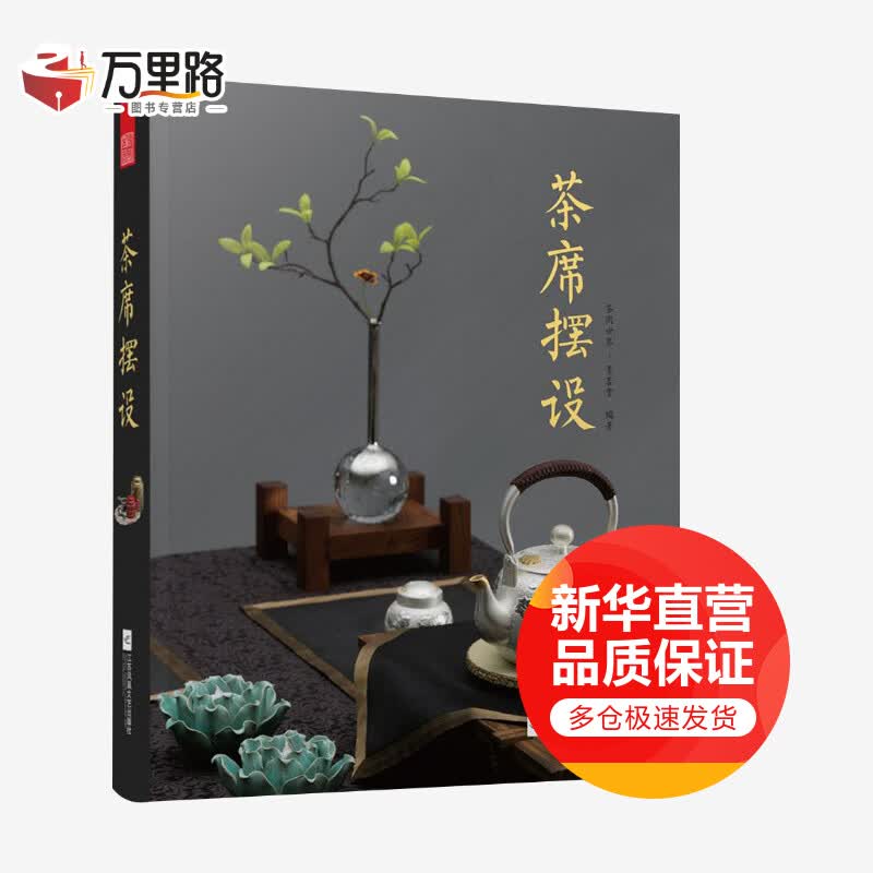 茶席摆设