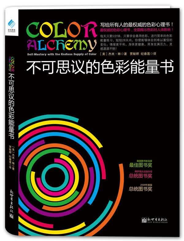 不可思议的色彩能量书【，放心购买】