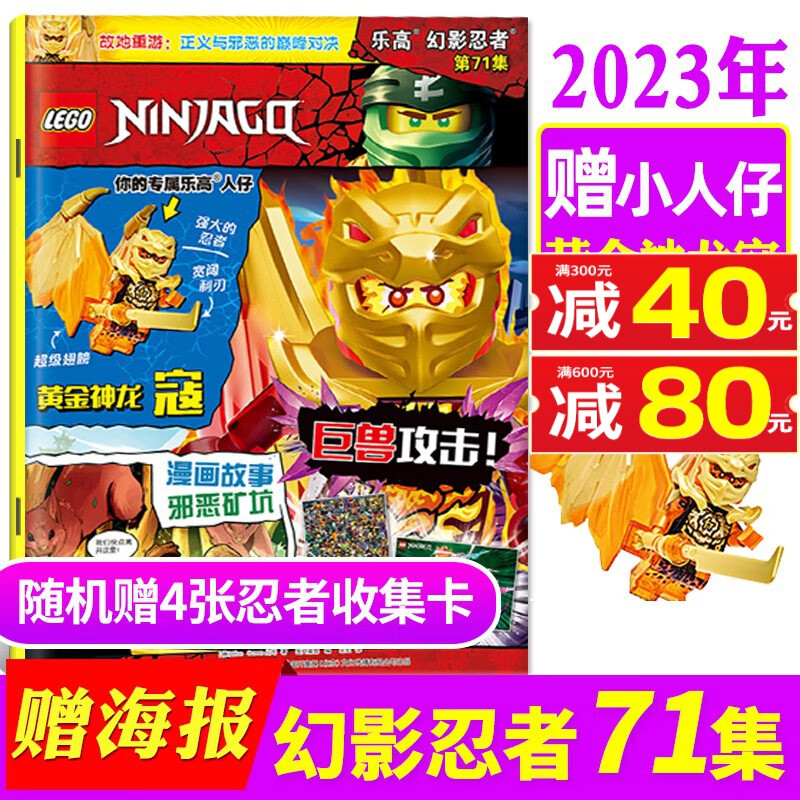 【多期自选】LEGO乐高幻影忍者杂志2023年第74集现货【赠海报+魔王加满都+武士剑】/全年/半年订阅附赠乐高原装玩具 儿童漫画故事书期刊 71集2023年5月【赠小人仔“黄金神龙寇”】