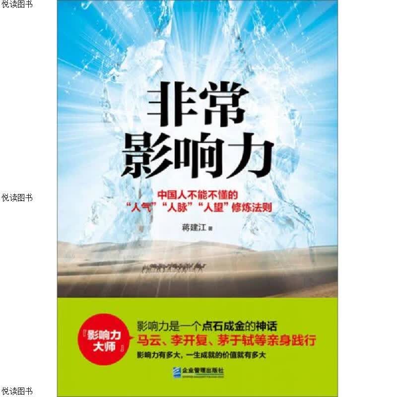 非常影响力