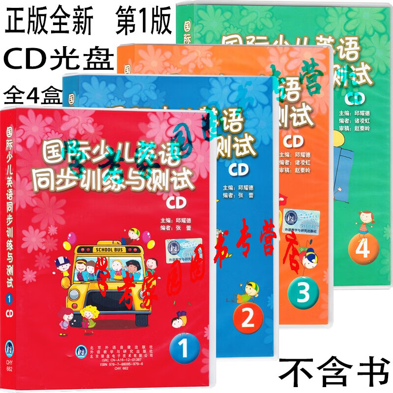 全新现货 剑桥国际少儿英语同步训练与测试1234CD光盘 不含书 剑桥YLE考试测试卷配套听力光盘 KB测试卷听力光盘全套4盒 外研社
