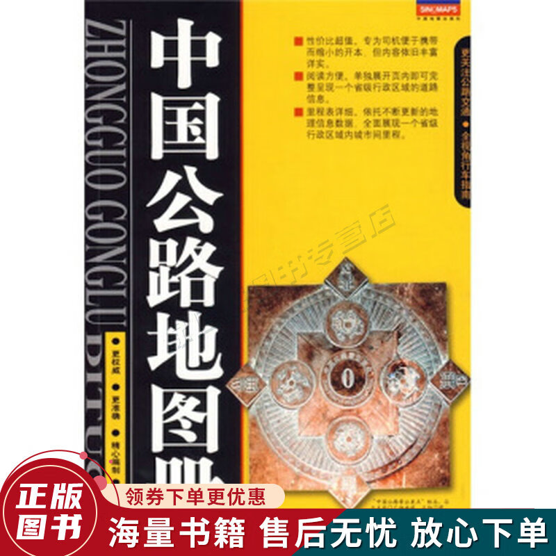 中国公路地图册