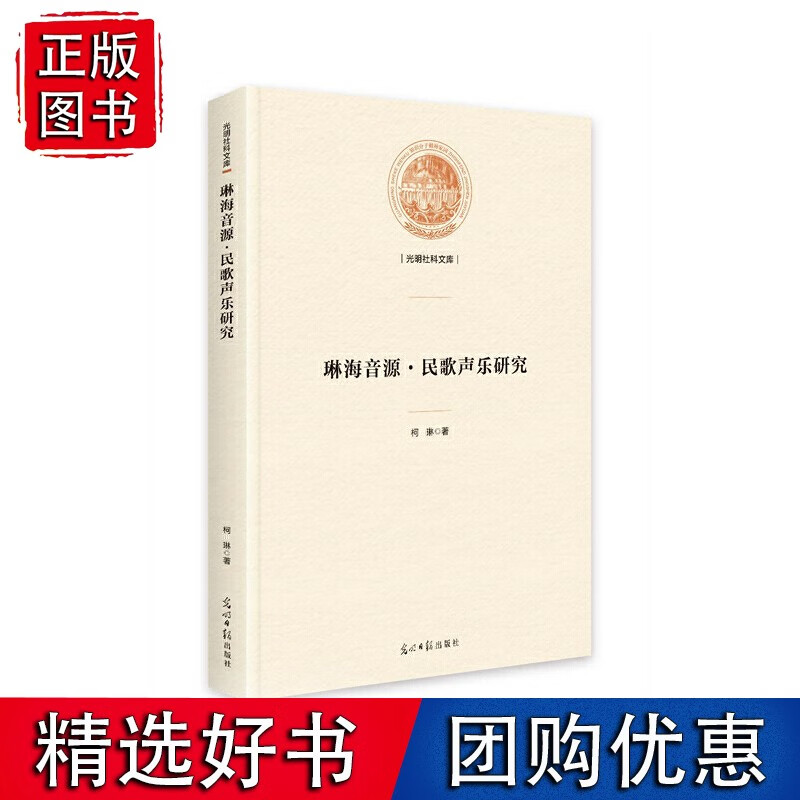 琳海音源——民歌声乐研究