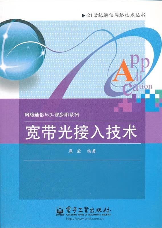 宽带光接入技术