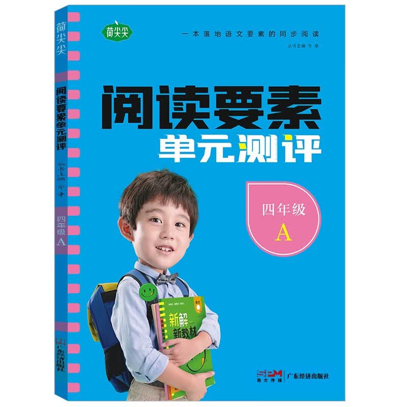 阅读要素单元测评四年级上册 2022秋语文阅读同步练习册阅读素养专项提升每课天天练新教材阅读技巧训练提升附答案