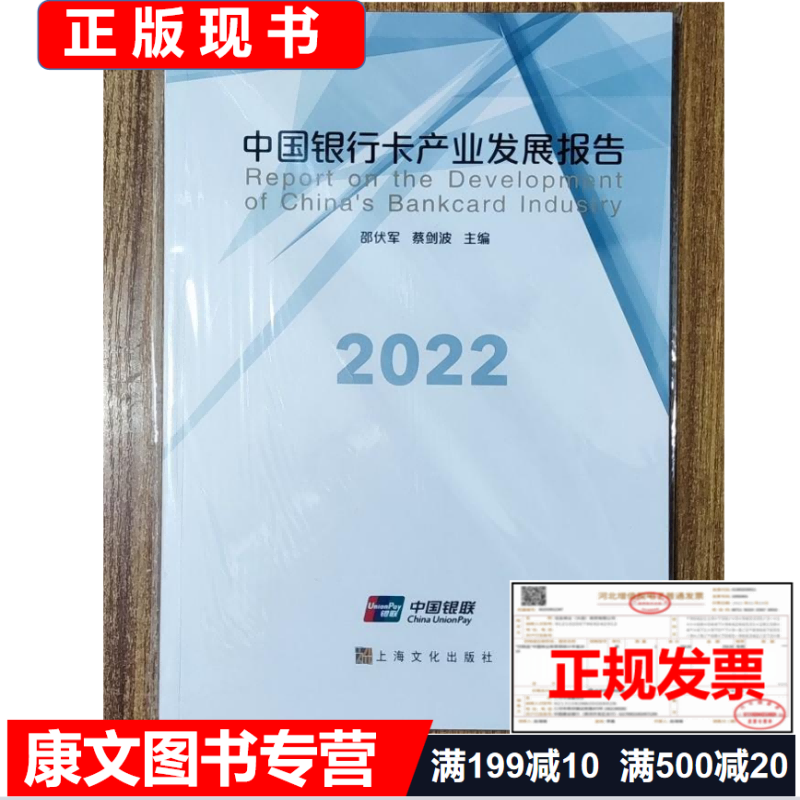 2023年【新品】2022中国银行卡产业发展报告 2022中国银行卡产业发展报告
