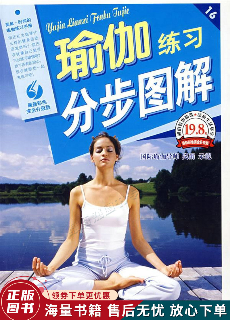 瑜伽练习分步图解