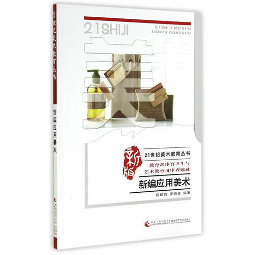 新编应用美术