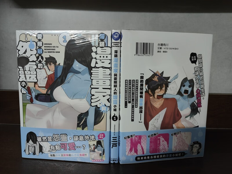 现货/滞销漫画家与爱照顾人的怨灵小姐（１）首刷限定版/角川漫画