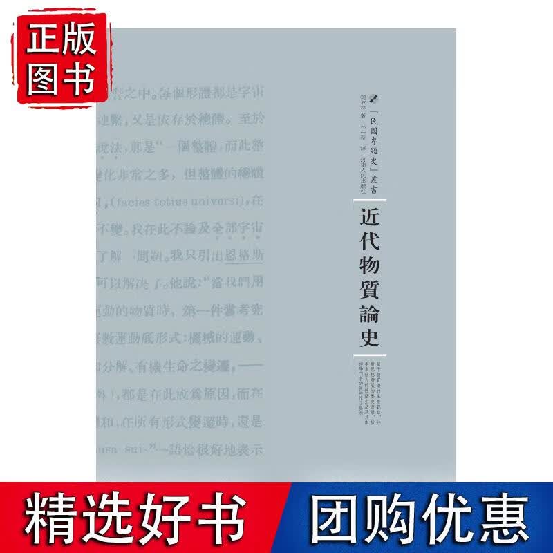 近代物质论史