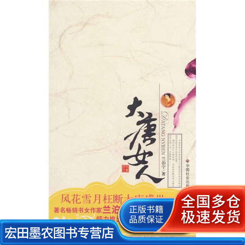 大唐女人【好书】