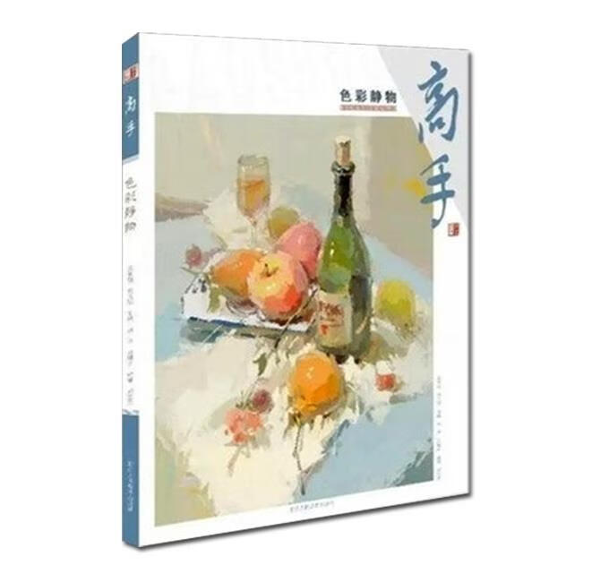 高手色彩静物篇