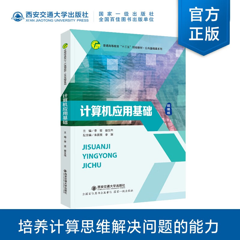 计算机应用基础