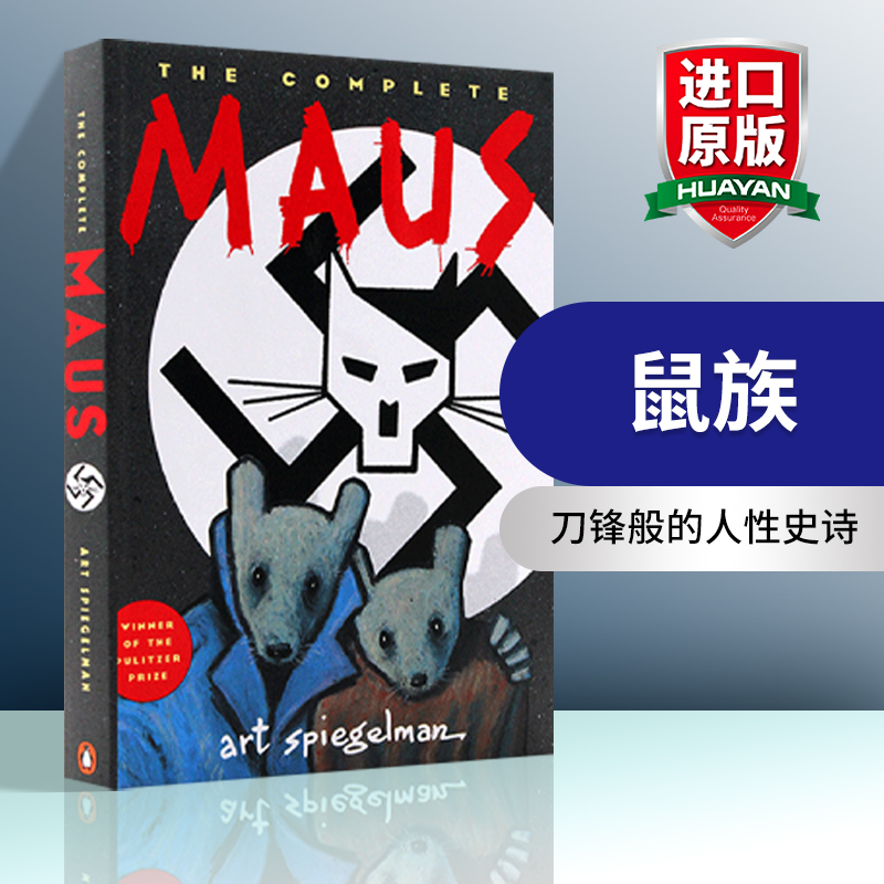 英文原版 鼠族 The Complete MAUS 我父亲的泣血史 我自己的受难史