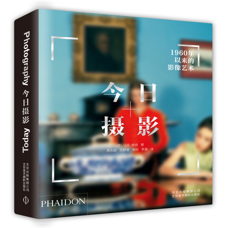 【单本自选】 摄影：1960年以来的影像艺术