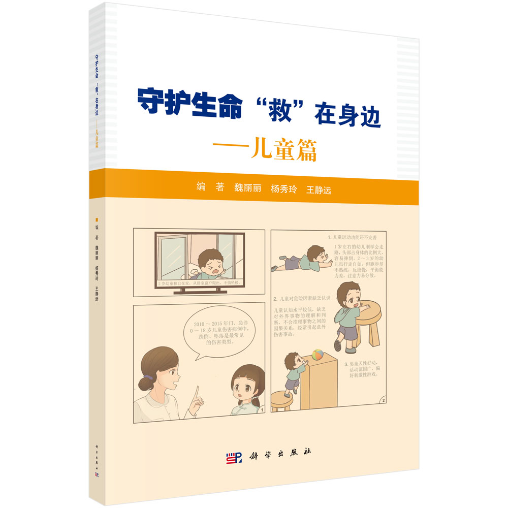 守护生命，