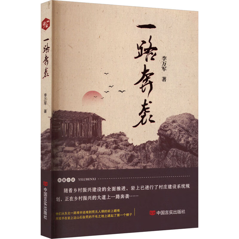 一路奔袭 图书