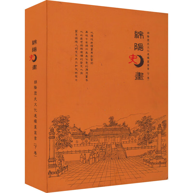 绵阳历史文化连环画丛书(全6册) 图书