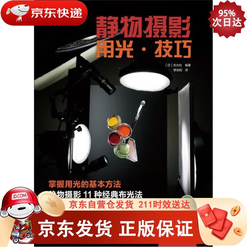 静物摄影用光·技巧