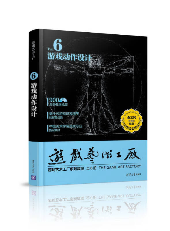 游戏艺术工厂6 游戏动作设计【好书】