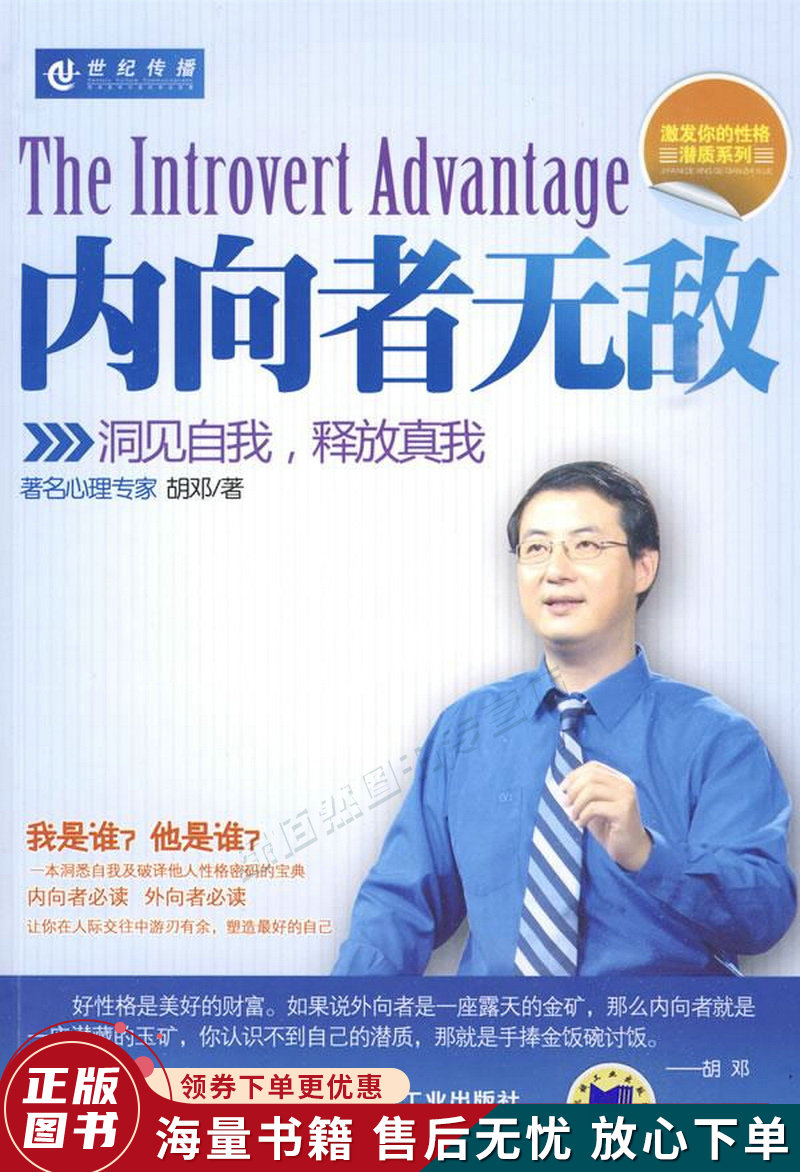 内向者无敌
