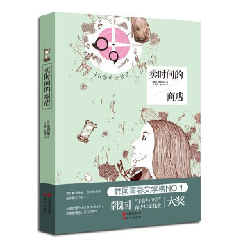卖时间的商店