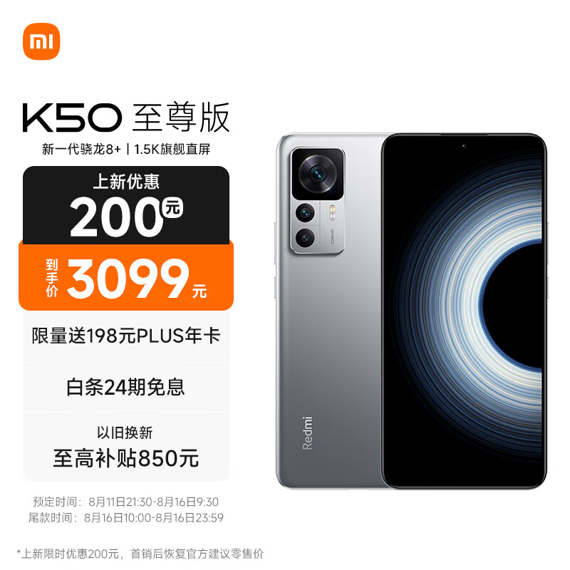 Redmi K50 至尊版 骁龙8+旗舰处理器 1亿像素光学防抖 120W+5000mAh 8GB+256GB 银迹 小米红米K50 Ultra-京东商城【降价监控 价格走势 历史价格 ...