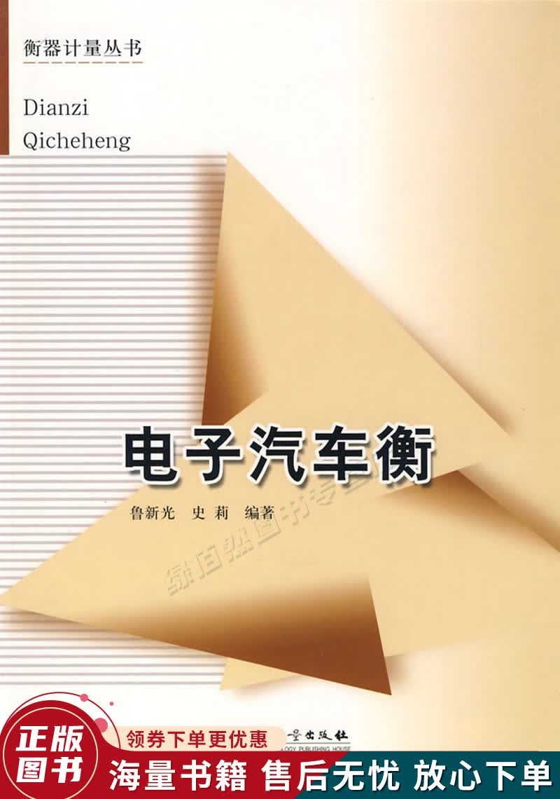 电子汽车衡