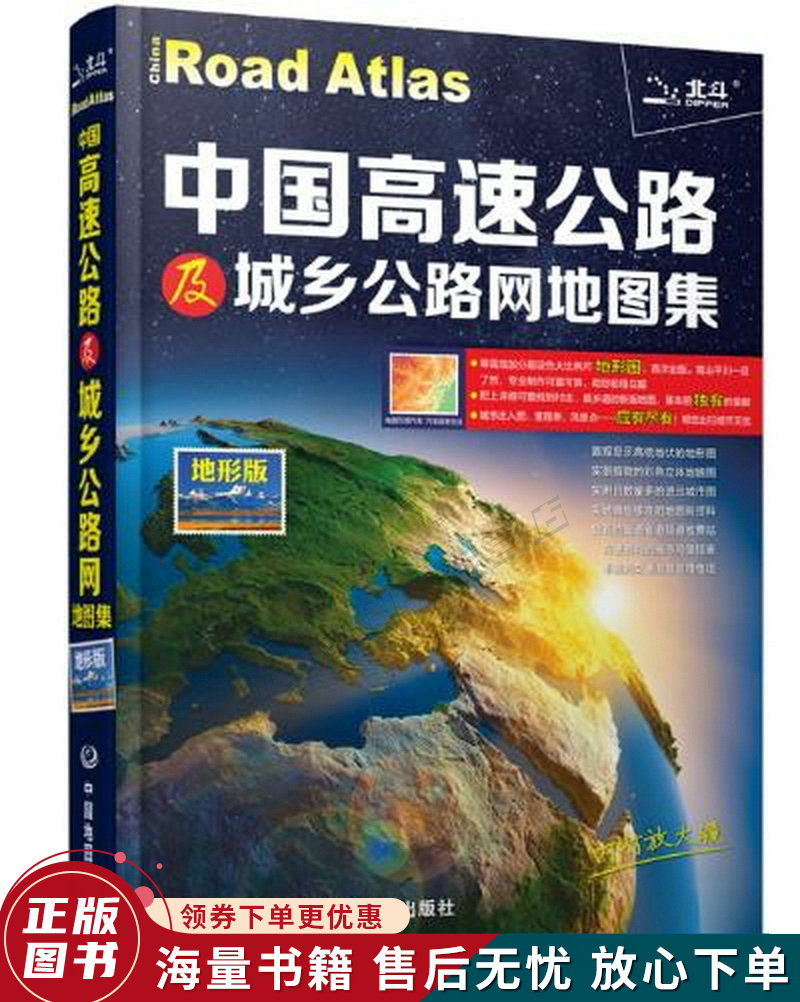 2017中国高速公路及城乡公路网地图集地形版