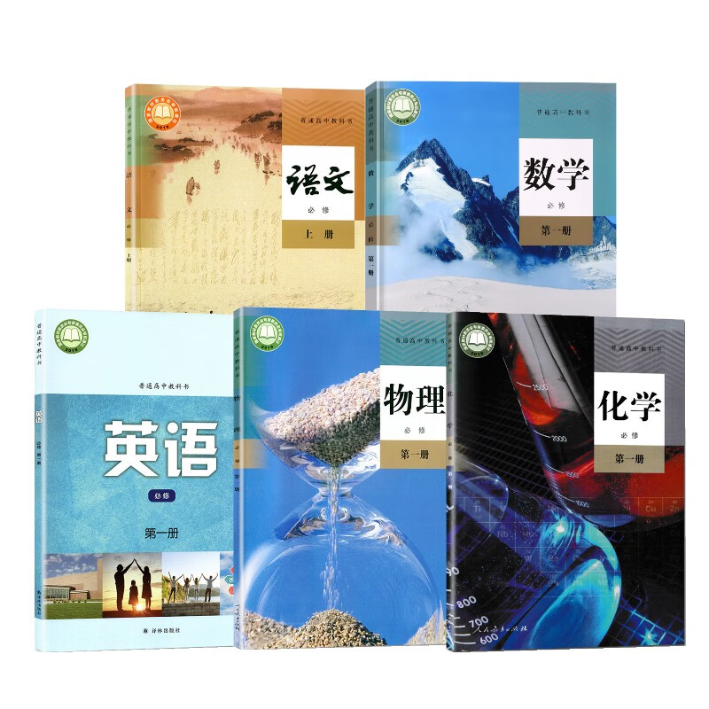 【湖南长沙湘潭株洲衡阳邵阳岳阳常德】高一上册必修1全套9本教材 必修一【语数英物化】