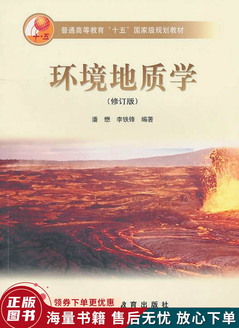 环境地质学修订版