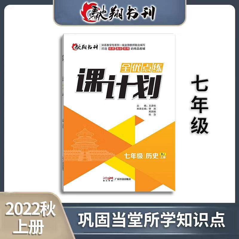 现货:全优点练课计划历史上册(RJ)