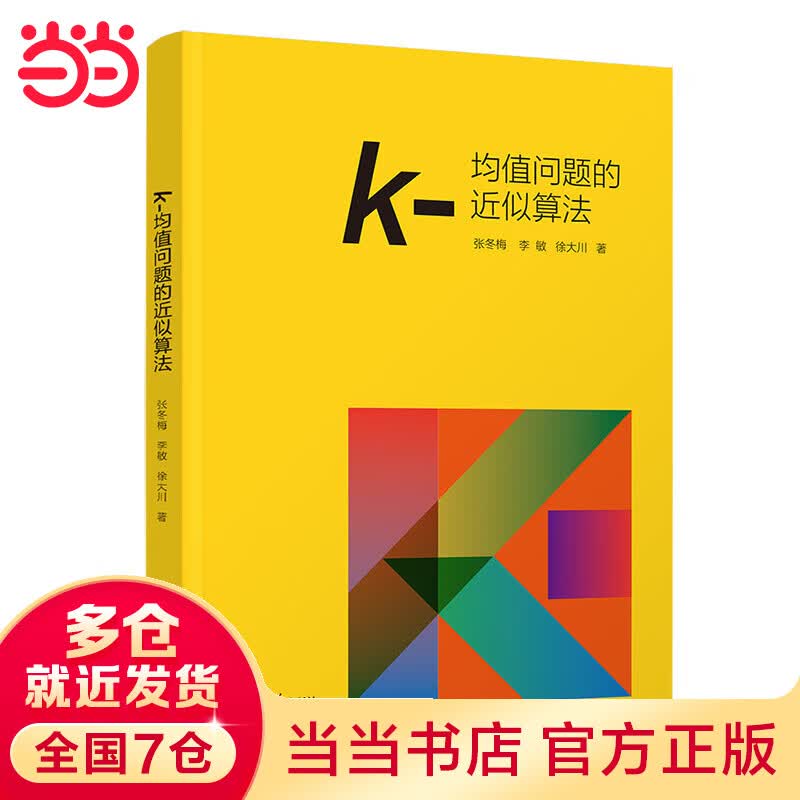 k-均值问题的近似算法