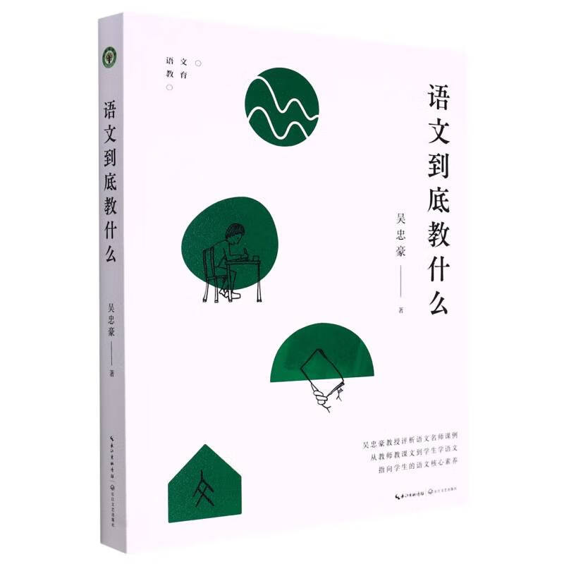 语文到底教什么