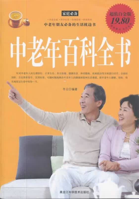 中老年百科全书【好书，下单速发】