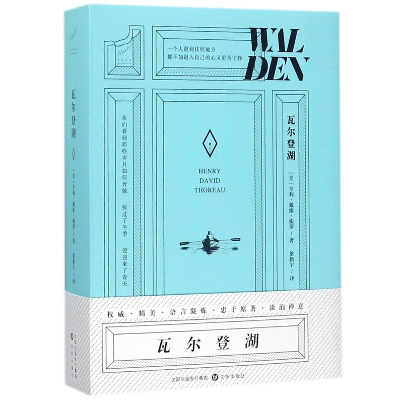瓦尔登湖