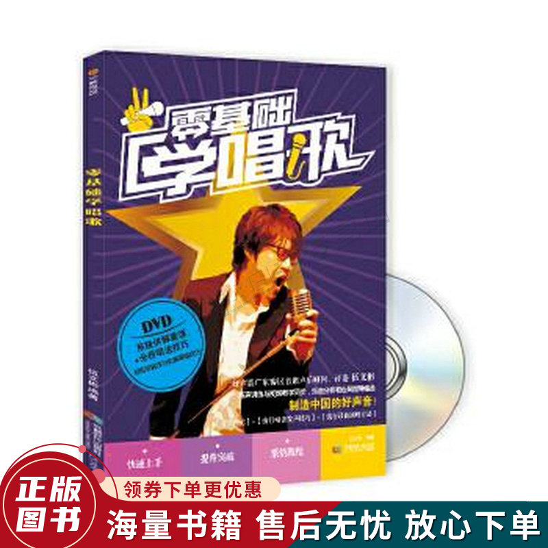 零基础学唱歌
