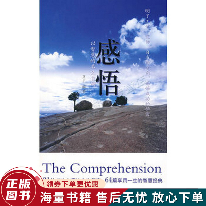 感悟：以智慧的名义自励