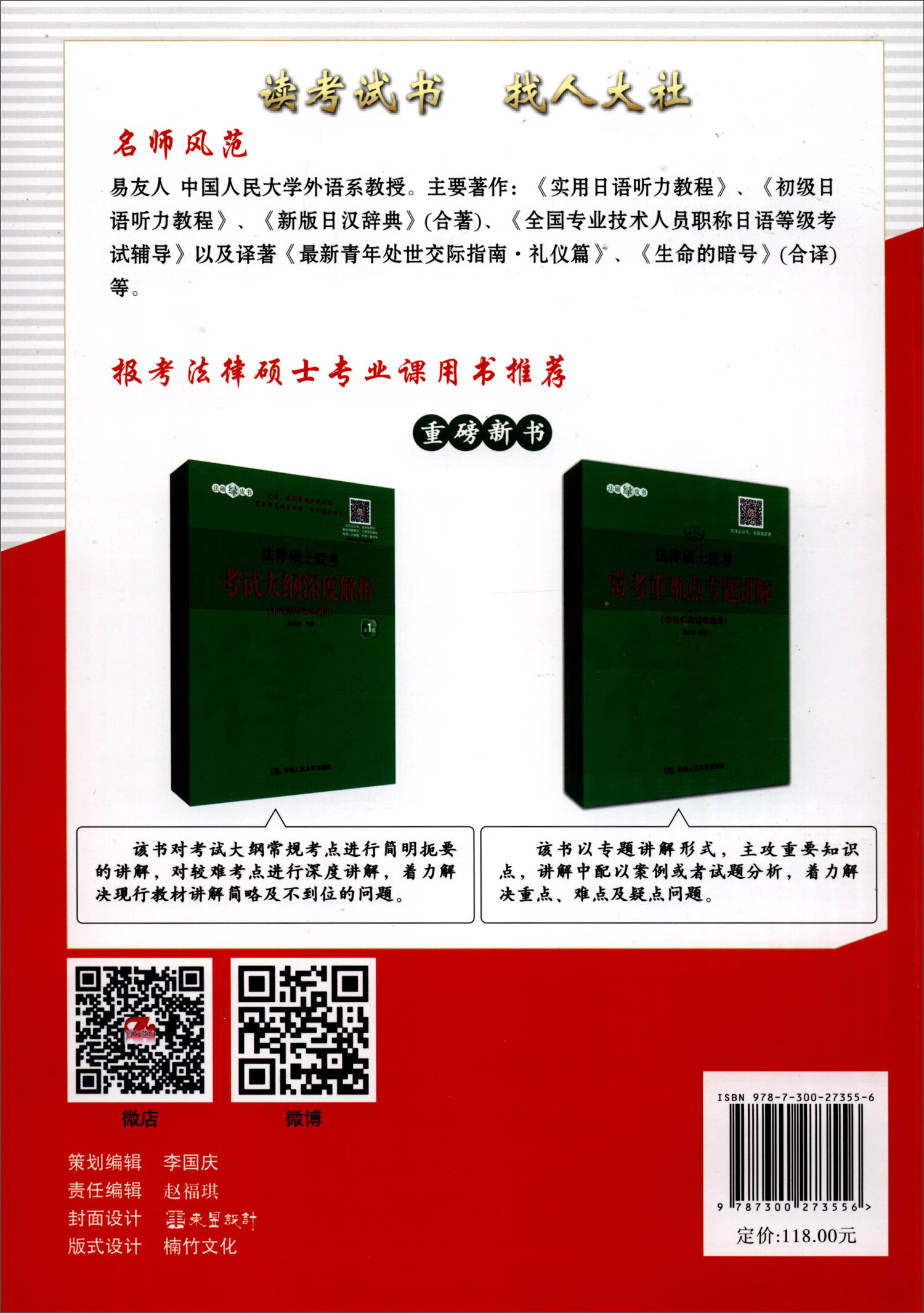 考研日语指南【好书】