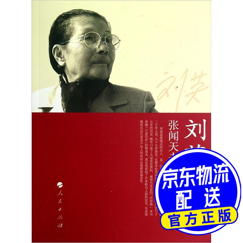 刘英自述