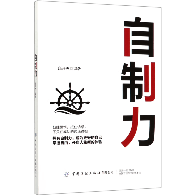 自制力