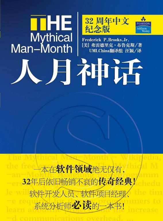 人月神话【，放心购买】