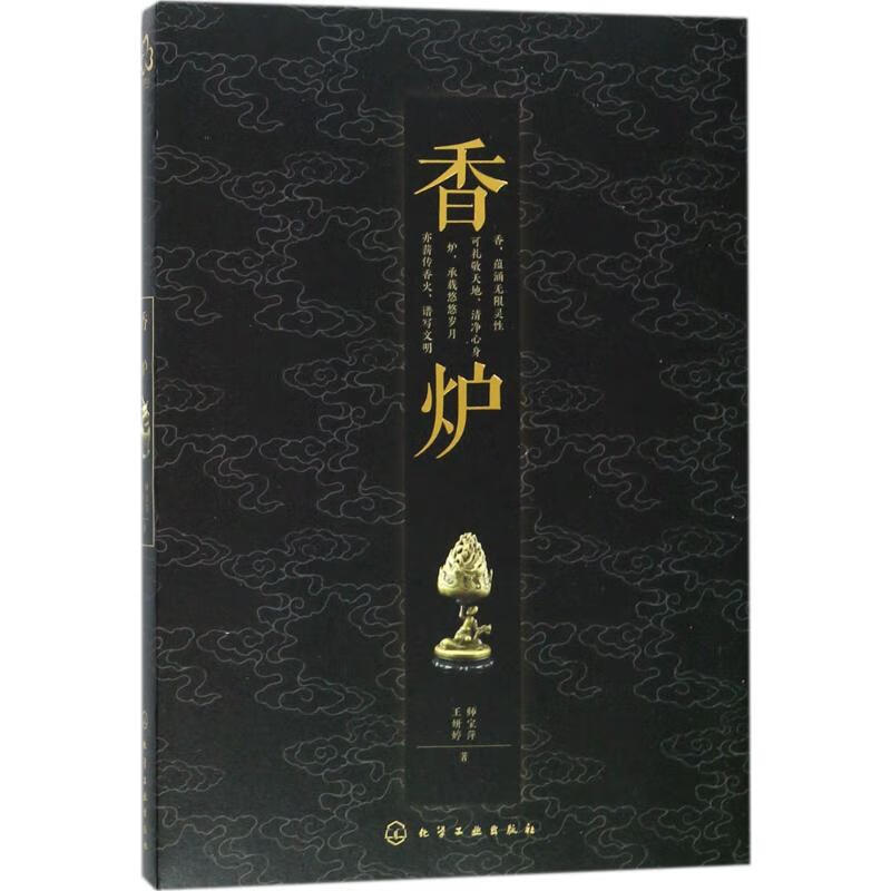 香炉 师宝萍,王妍婷  书籍