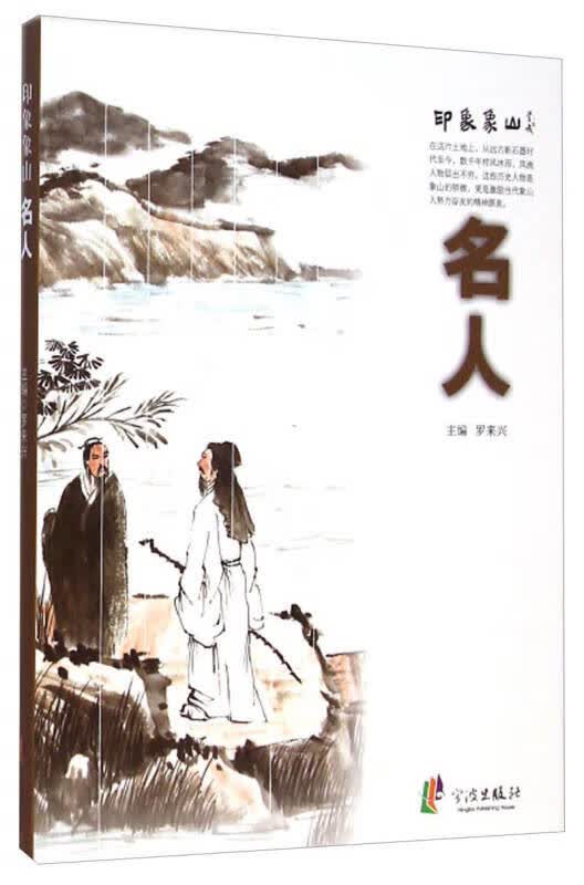 印象象山 名人【好书】