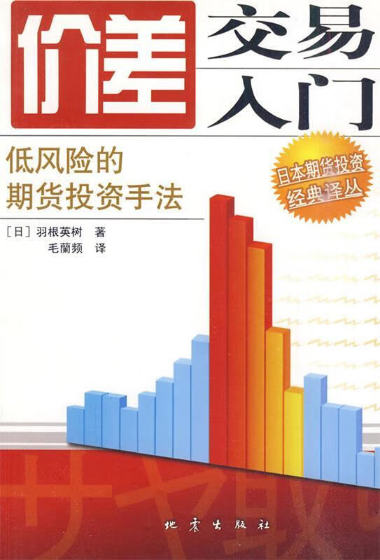价差交易入门【好书，下单速发】