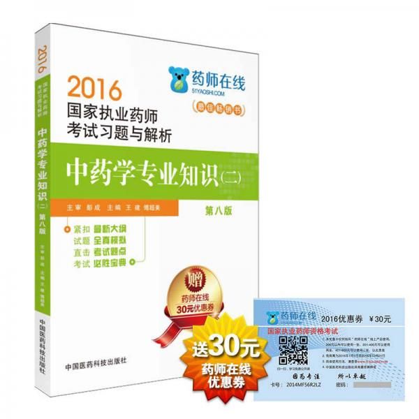 中药学专业知识2