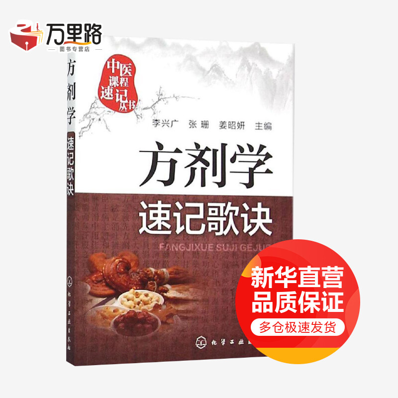 方剂学速记歌诀
