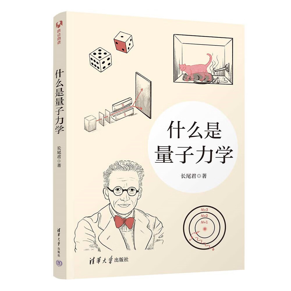 什么是量子力学