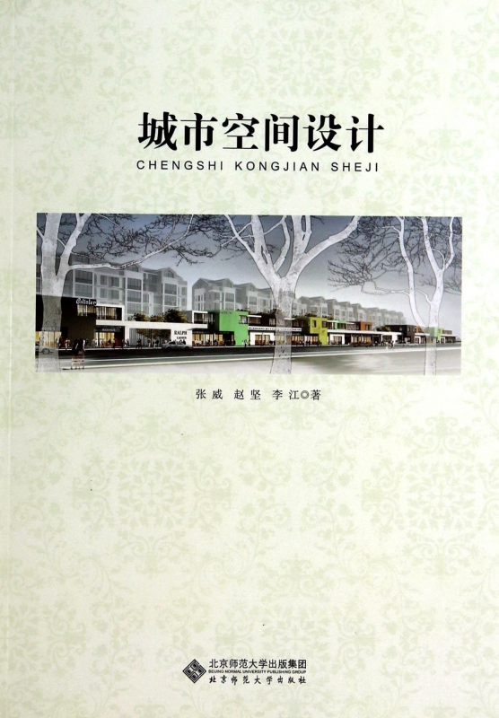 城市空间设计